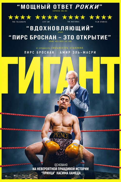 Giant (2025) - Filmweb