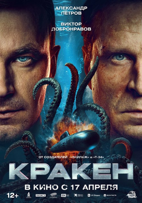 Kraken (2025) reżyseria, scenariusz, produkcja - Filmweb