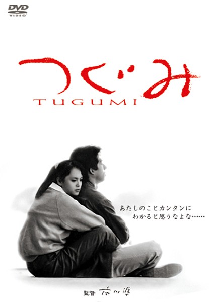 Tugumi (1990) - Filmweb