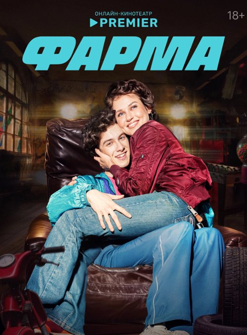 Farma (Serial TV 2024- ) - Filmweb