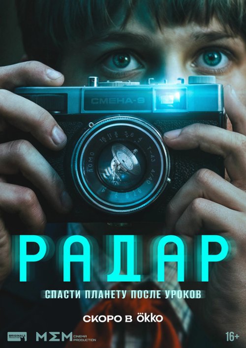 Radar (Serial TV 2026- ) - Filmweb