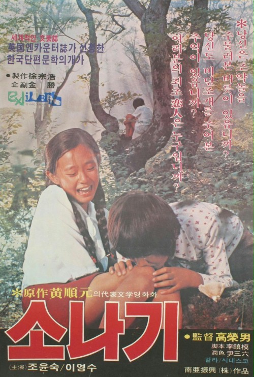 Sonagi (1979) - Filmweb