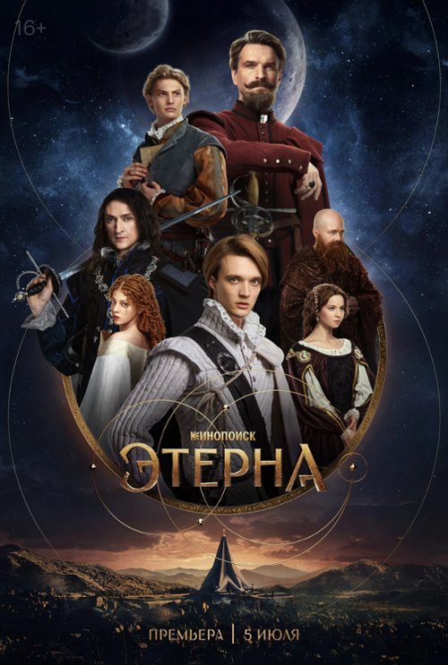 Eterna (Serial TV 2025- ) - Filmweb