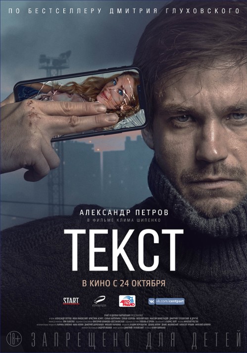 Tekst (2019) - Filmweb