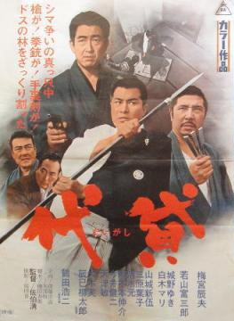 Daigashi (1968) - Filmweb