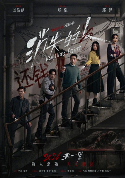 Xiao Shi De Ren (2026) - Filmweb
