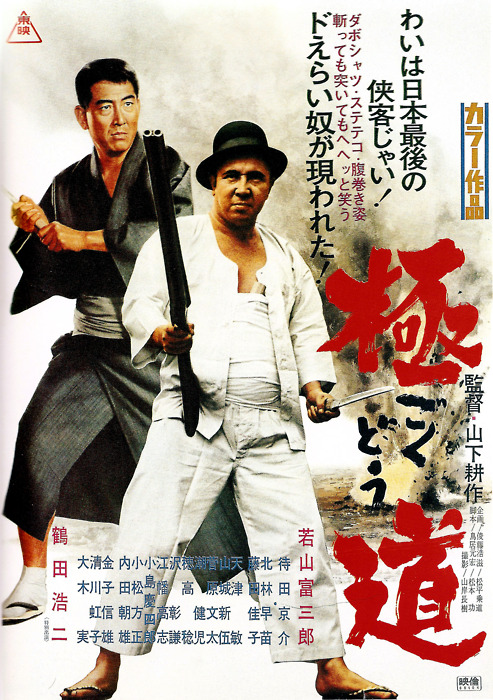 Gokudo (1968) - Filmweb