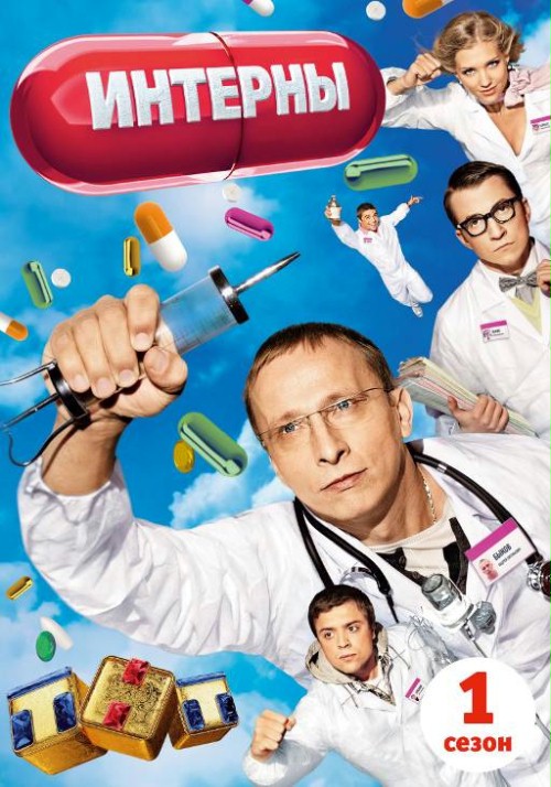 Interny (Serial TV 2010- ) - Filmweb