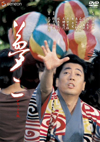 Yumeji (1991) - Filmweb