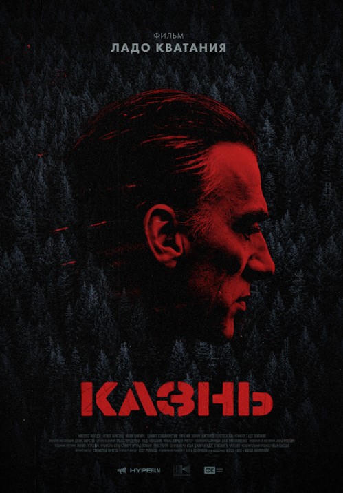 Kazn (2021) film online - Gdzie obejrzeć: Netflix | MAX | Prime ...