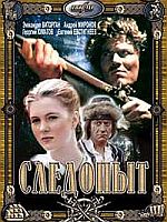 Sledopyt (1987) - Filmweb