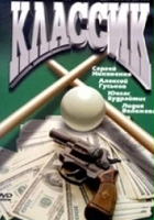 Klassik (1998) - Filmweb