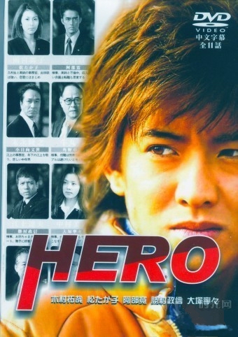 Hero (Serial TV 2001- ) - Filmweb