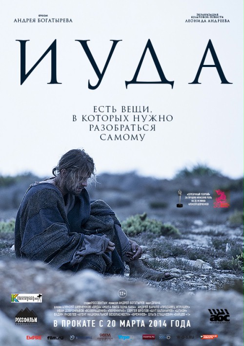 Iuda (2013) - Filmweb