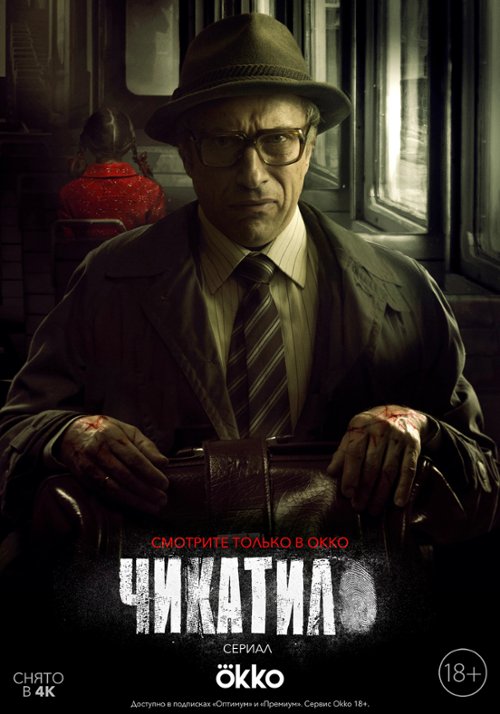 Chikatilo (Serial TV 2021-2022) - Filmweb