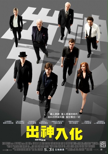 Plakaty - Iluzja (2013) - Filmweb