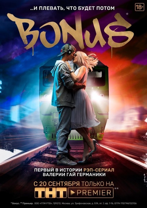 Bonus (Serial TV 2018-2018) - Filmweb