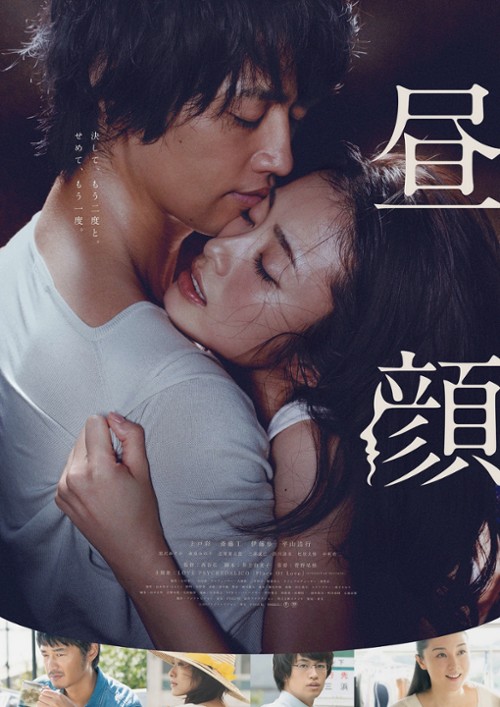 Hirugao (2017) - Filmweb