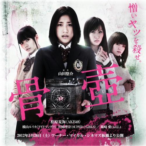 Kotsutsubo (2012) - Filmweb