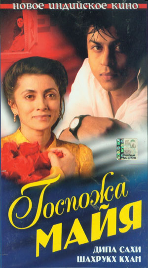 Maya (1993) - Filmweb