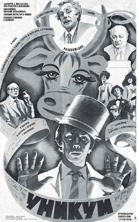 Unikum (1983) - Filmweb