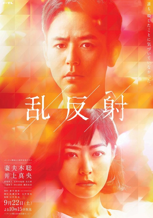 Ranhansha (2018) - Filmweb