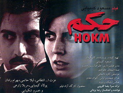Hokm (2005) - Filmweb
