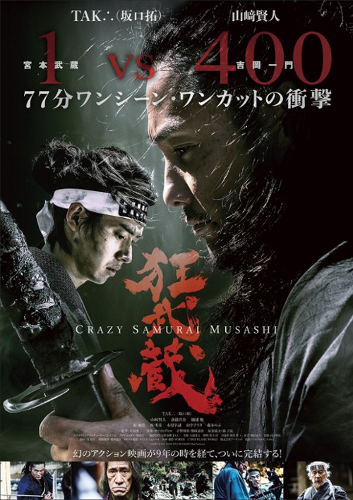 Musashi - szalony samuraj (2020) - Filmweb