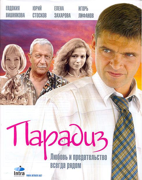 Paradiz (2006) film online - Gdzie obejrzeć: Netflix | MAX | Prime | Disney+ | Filmweb