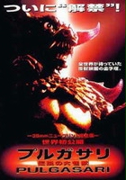 Pulgasari (1985) - Filmweb