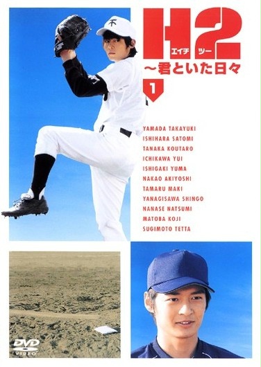 H2 (Serial TV 2005- ) - Filmweb