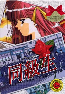 Doukyuusei (1993) - PC - Gra - Filmweb