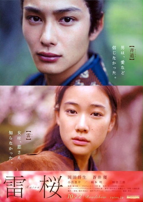 Raiou (2010) - Filmweb