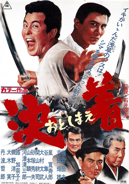 Otoshimae (1967) - Filmweb