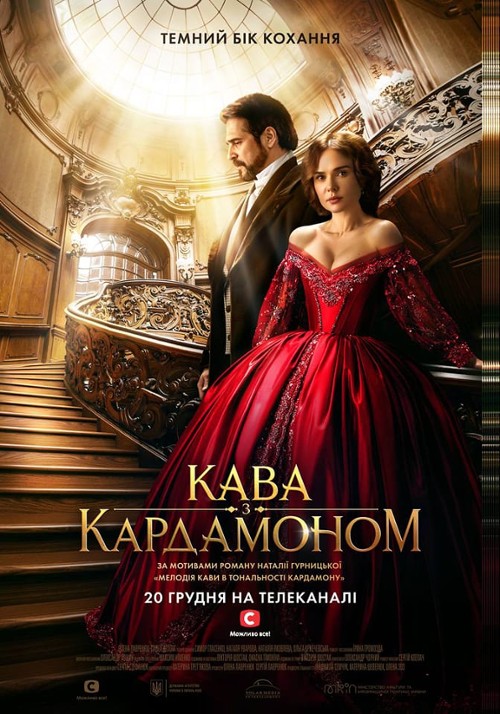 Kawa z kardamonem (Serial TV 2021-2021) - Filmweb