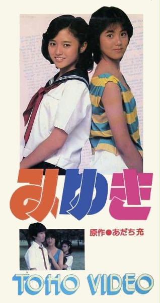 Miyuki (1983) - Filmweb