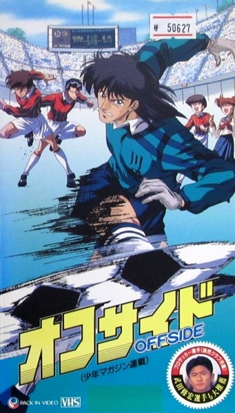 Offside (1993) - Filmweb