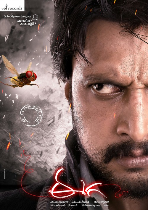 Eega (2012) - Filmweb