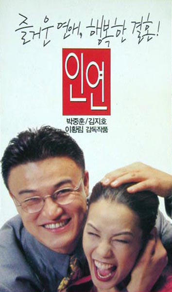 Inyeon (1997) - Zdjęcia (Galeria) | Filmweb