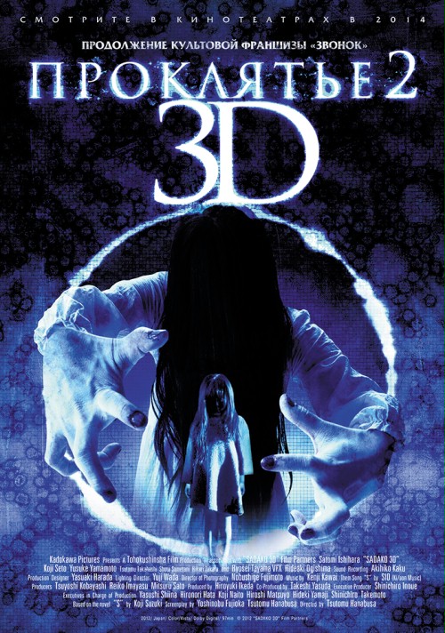 Yusuke Yamamoto Sadako 3d The Obsidian Mirror: Sadako 3D