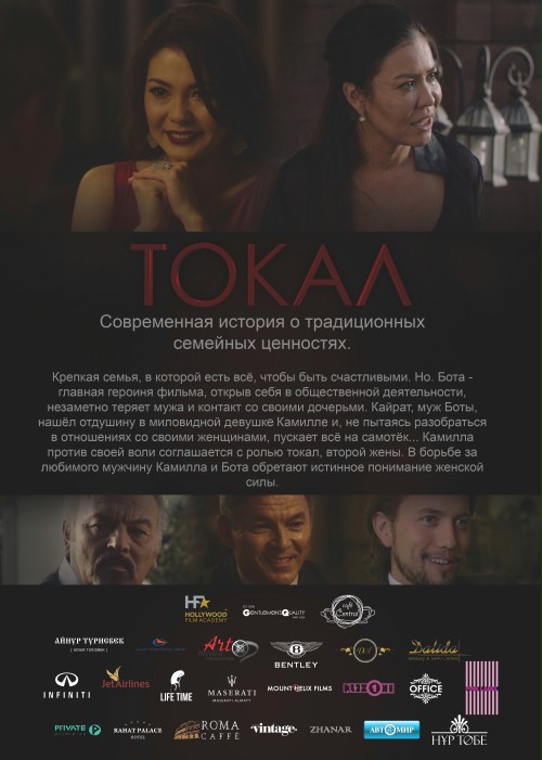 Tokal (2016) - Filmweb