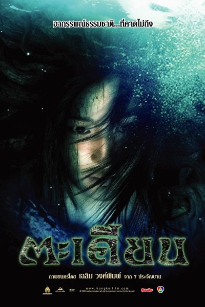 Takean (2003) - Filmweb