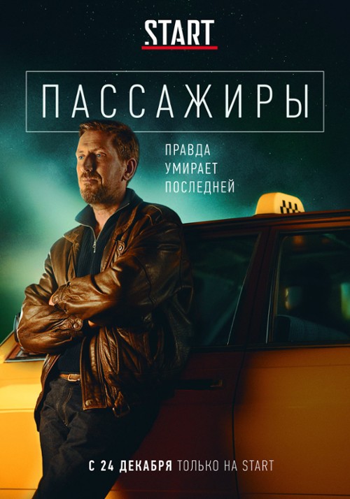 Passazhiry (2020) w TV (kiedy i gdzie) | Program TV | Filmweb