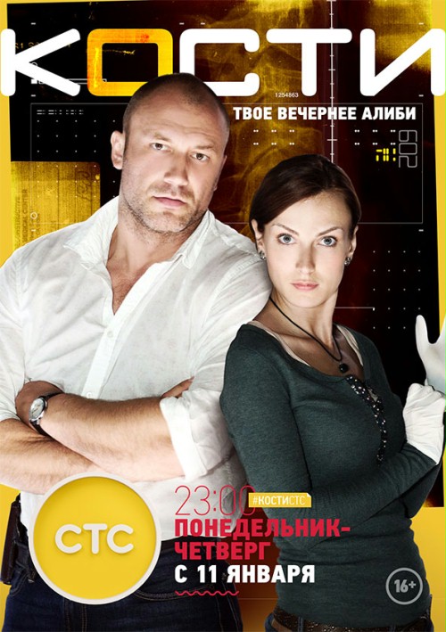 Kosti (Serial TV 2016- ) - Filmweb