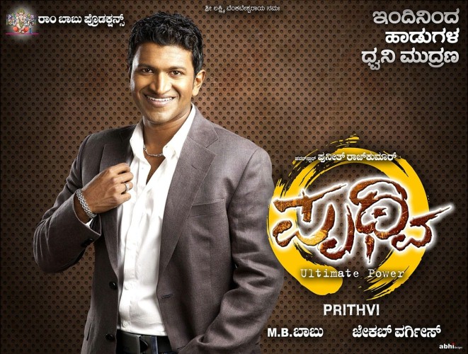 Prithvi (2010) - Filmweb