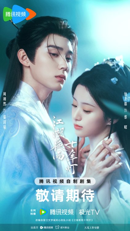 Jiang Hu Ye Yu Shi Nian Deng (2026) serial opis - Filmweb