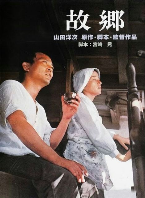 Furusato (1972) - Filmweb