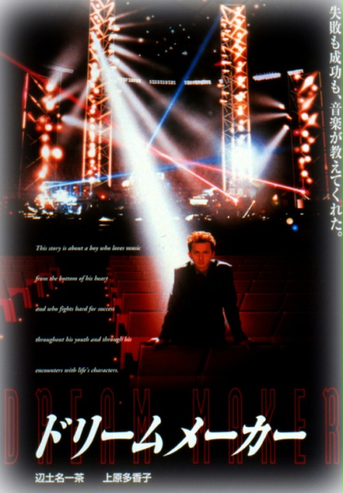 Dreammaker (1999) - Filmweb