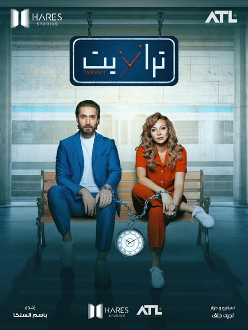 Transit (Serial TV 2024- ) - Filmweb