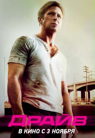 Plakaty - Drive (2011) - Filmweb
